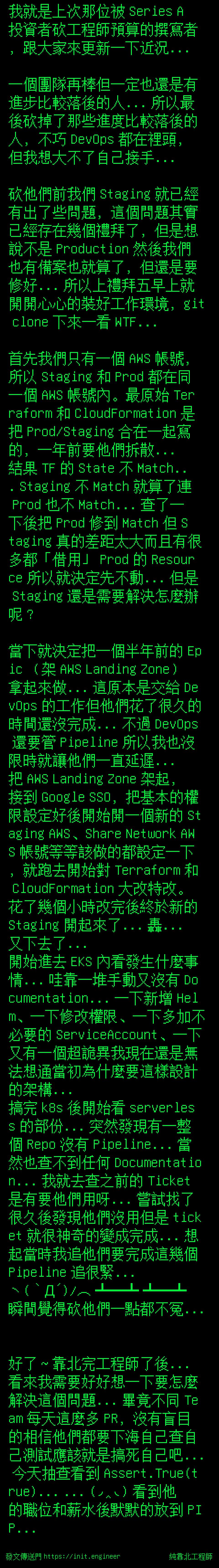 純靠北工程師 | 投稿詳細 - #6mz(8603) 我就是上次那位被 Series A 投資者砍工程師預算的撰寫者，跟大家來更...