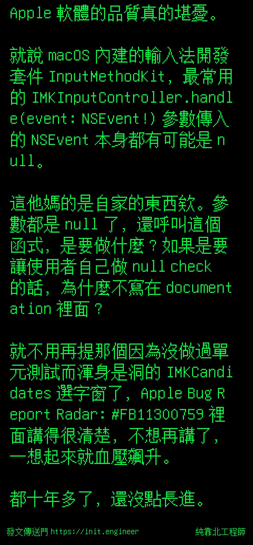 純靠北工程師 | 投稿詳細 - #6cg(8224) Apple 軟體的品質真的堪憂。 就說 macOS 內建的輸入法開發套件 Inpu...